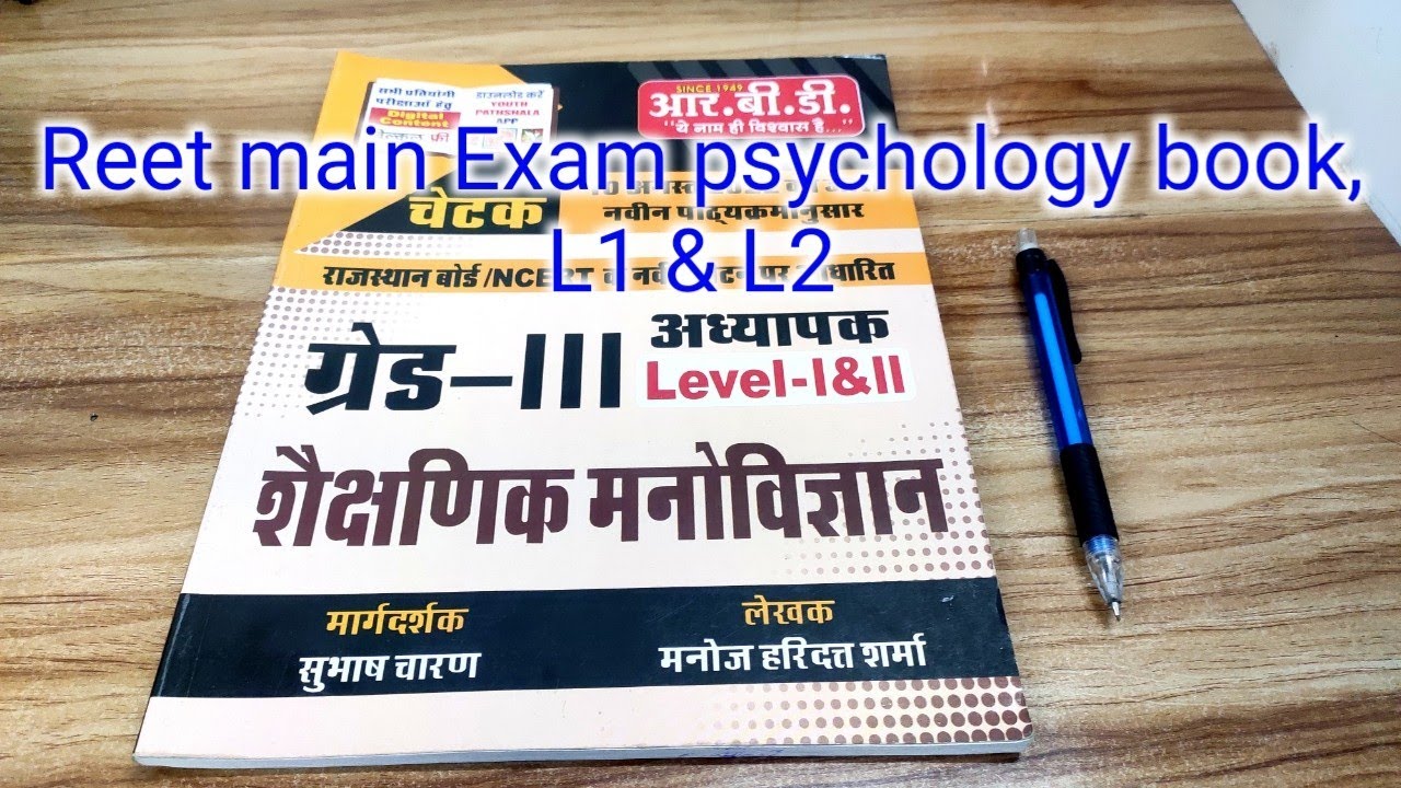 REET main Exam psychology book L1& L2, 3rd grade book, reet book - YouTube
