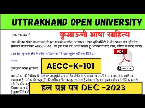 कुमाऊनी भाषा साहित्य AECC-K-101 solved paper 2024, pdf download, #uou uttrakhand Open University ...