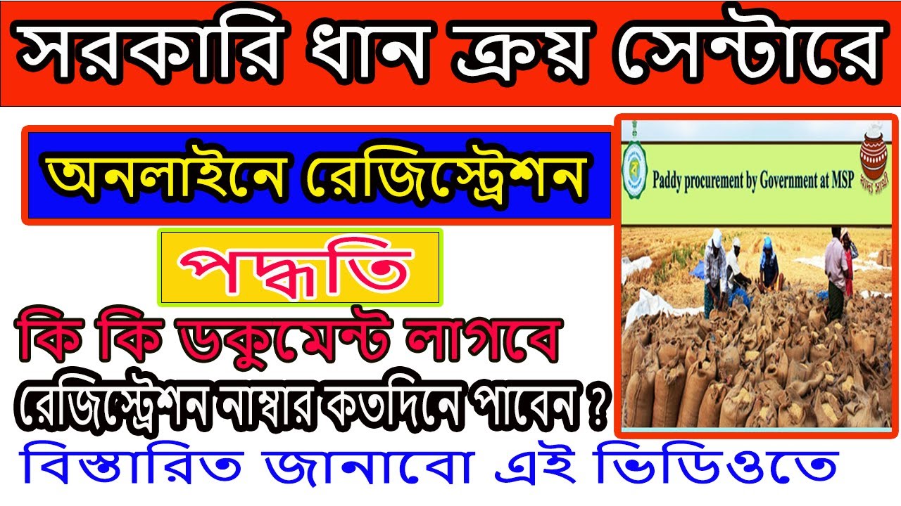 Dhan Bikri Online Registration 2022 || Paddy Procurement Registration ...