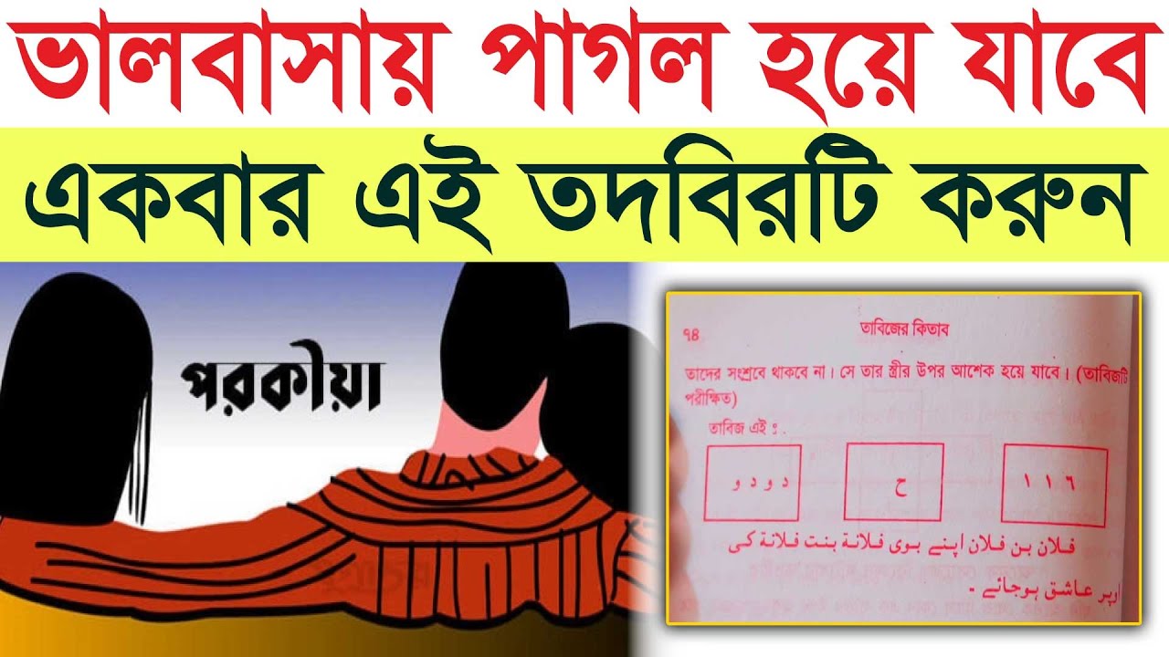 স্বামী পরকীয়া করলে এই তদবিরটি করুন। আপনার ভালবাসায় পাগল হয়ে যাবে। SAIFUL TV সাইফুল স্যার ...