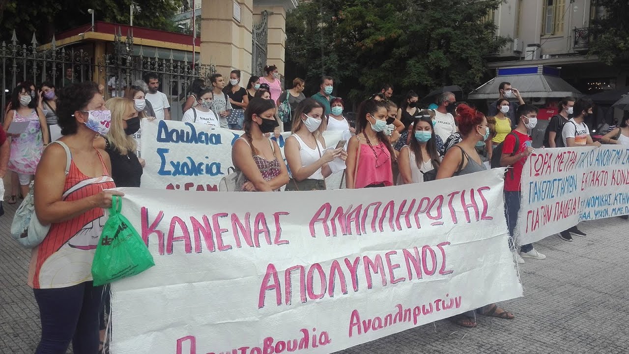 ΚΙΝΗΤΟΠΟΙΗΣΗ ΓΙΑ ΤΟ ΑΝΟΙΓΜΑ ΤΩΝ ΣΧΟΛΕΙΩΝ ΣΤΗ ΘΕΣΣΑΛΟΝΙΚΗ - YouTube