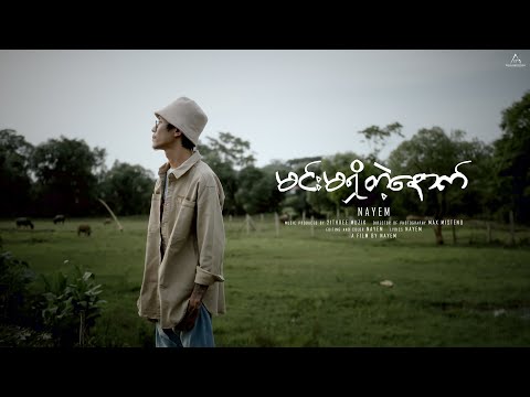 မင်းမရှိတဲ့နောက် Visualizer - Nayem