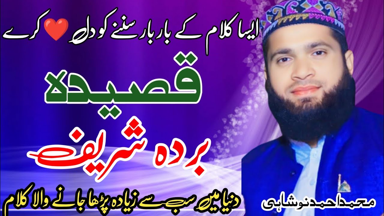 New Herat Tuching Qaseeda Burda Sharif || By || Ahmad Noshahi | New ...