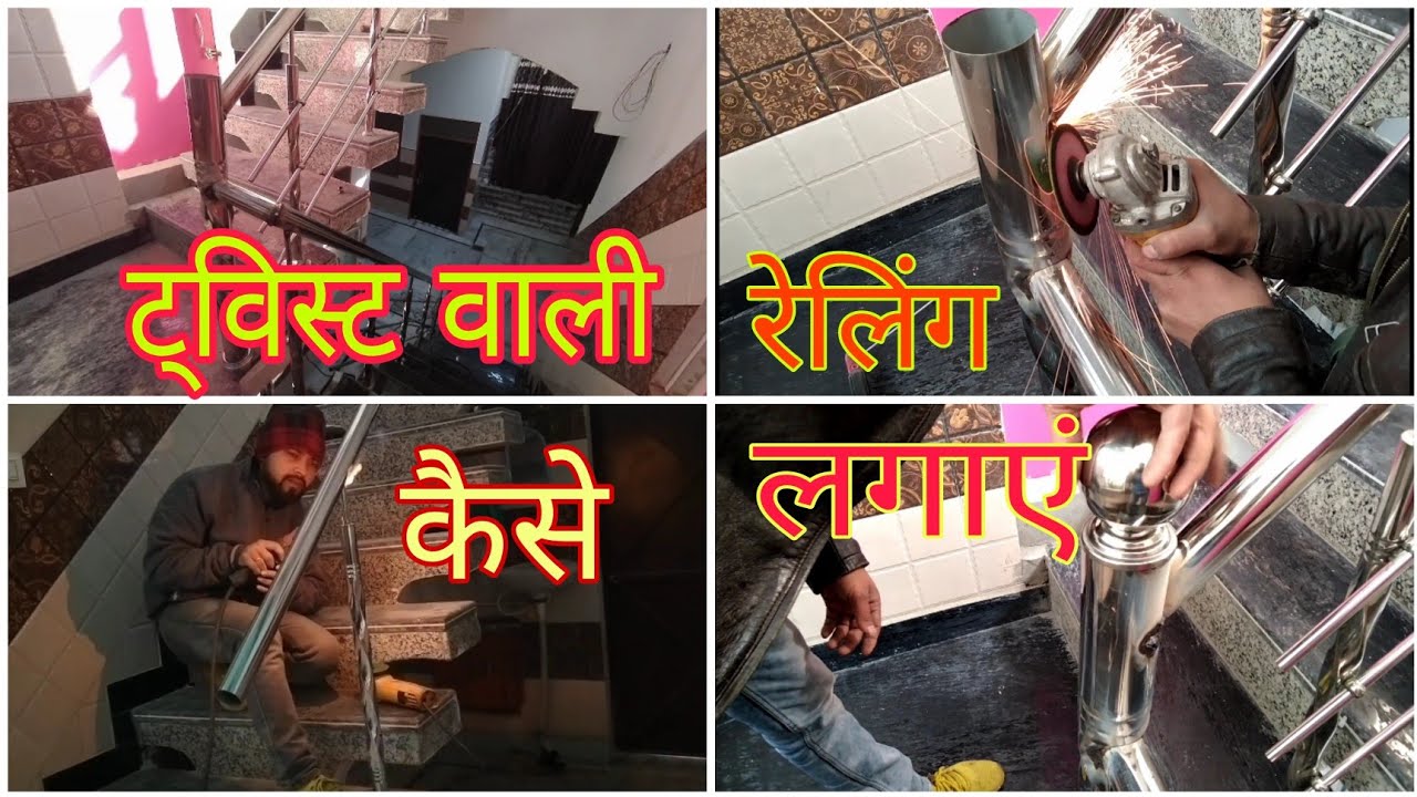 Staircase Ralling कैसे लगाते हैं||How to install staircase Steel ...