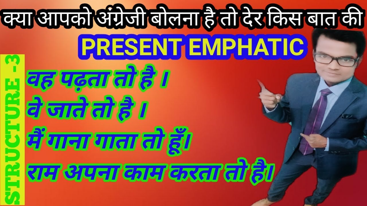 Present Emphatic {Do/Does} - YouTube