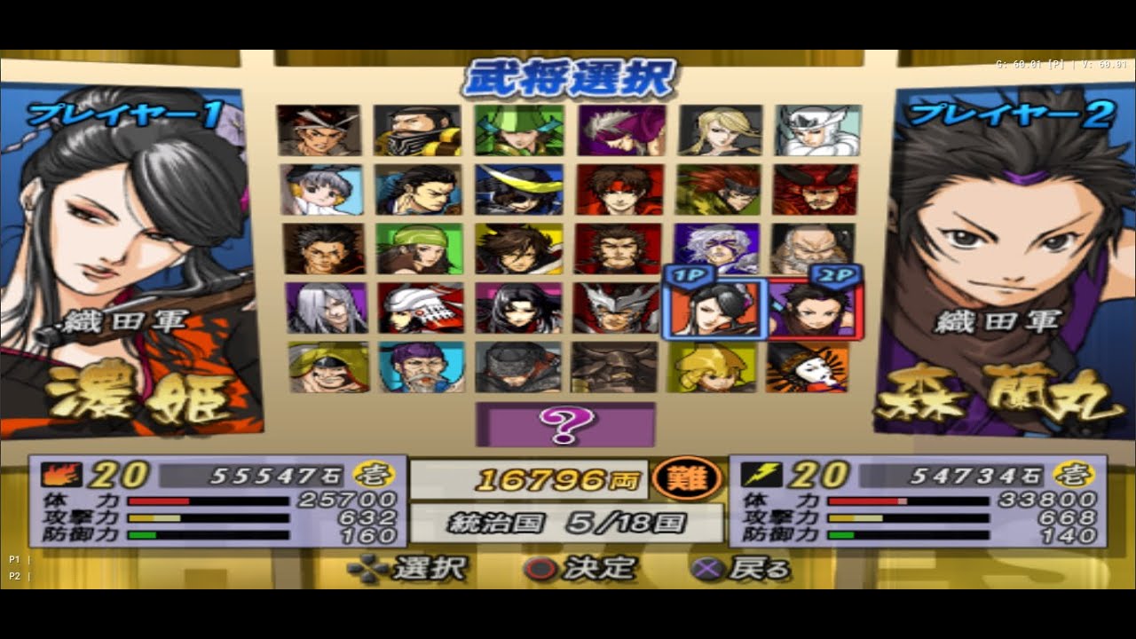 Basara 2 Heroes ps 2 - YouTube