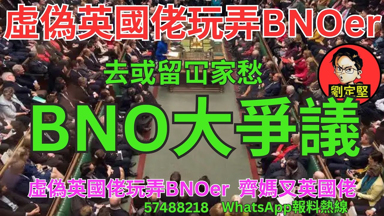 BNO大爭議。BNO系列7 - YouTube