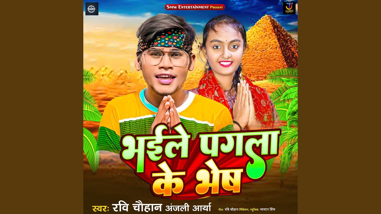 Bhail Pagala Ke Bhesh - YouTube