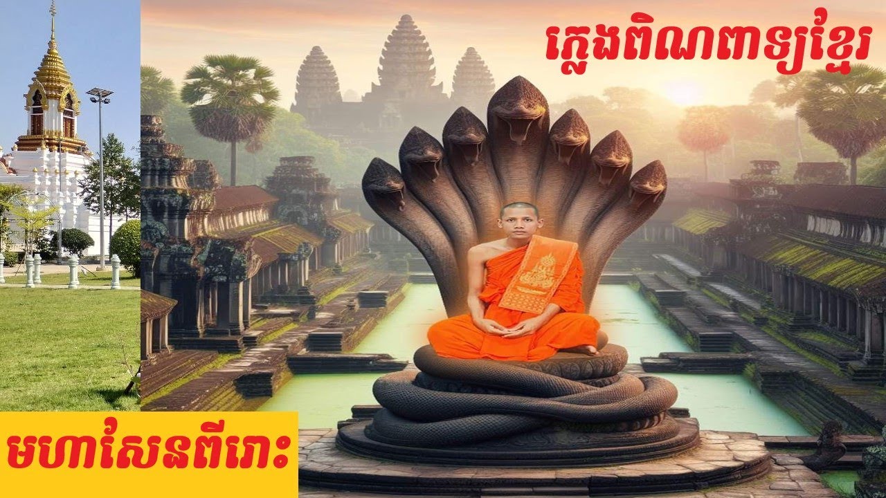 ភ្លេងពិណពាទ្យ មហាសែនពីរោះ | Top Popular Pin Peat Khmer - YouTube