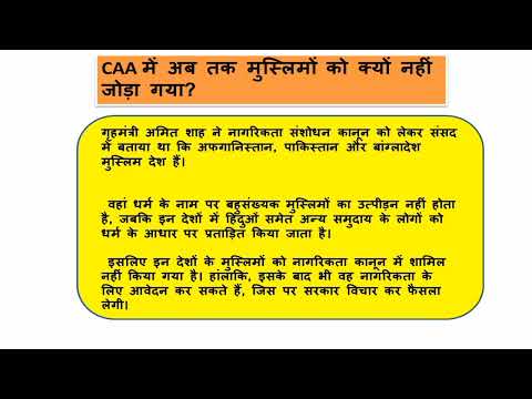 CAA NRC KYA HAI - YouTube