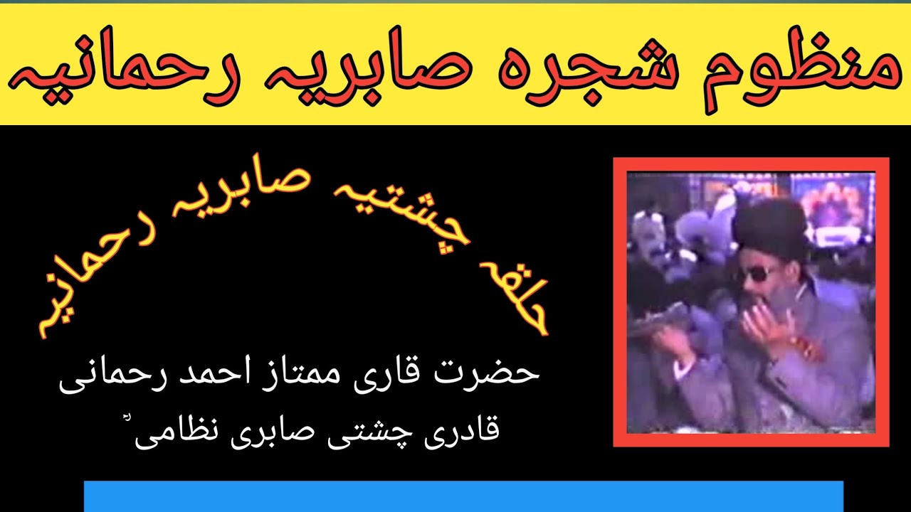 shijrah chishtia sabria rehmania | by Qari Mumtaz Ahmed Rehmani | Halqa ...