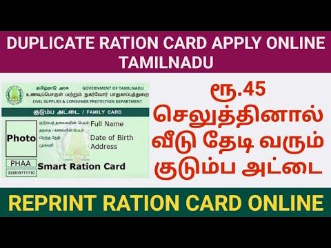DUPLICATE RATION CARD APPLY ONLINE IN TAMILNADU - YouTube
