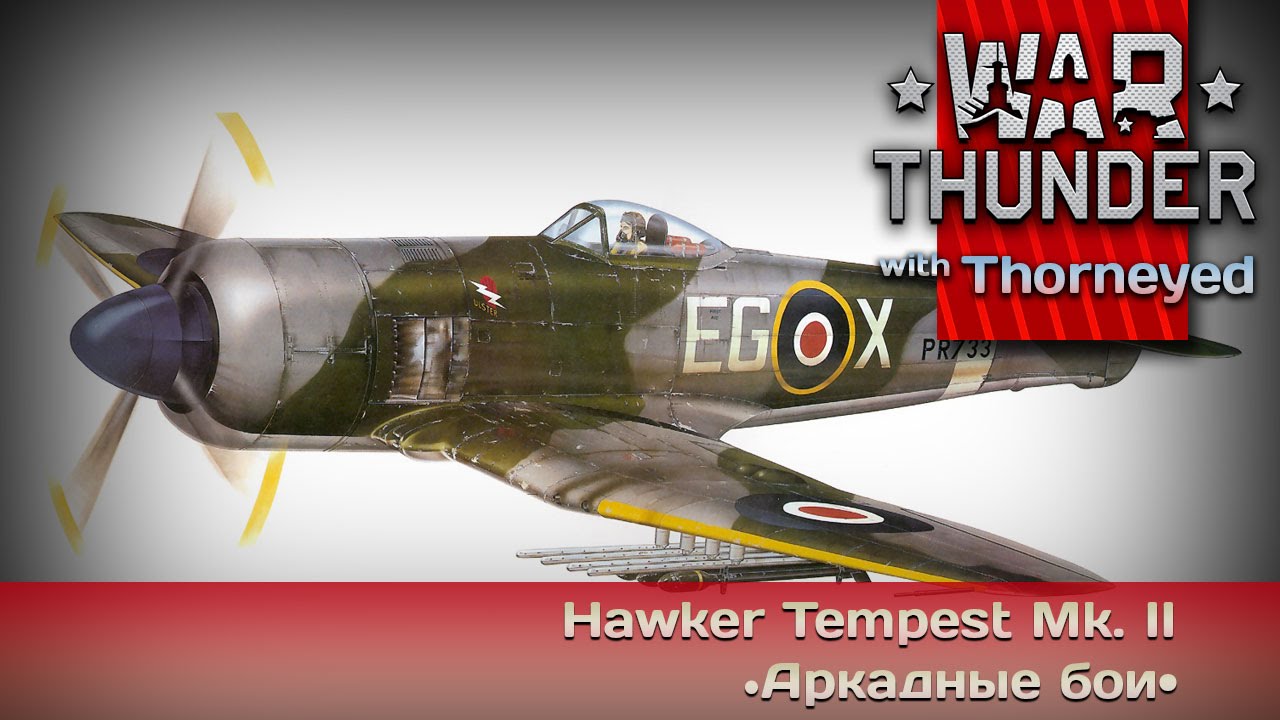 War Thunder | Tempest Mk. II — глаза на затылке! - YouTube