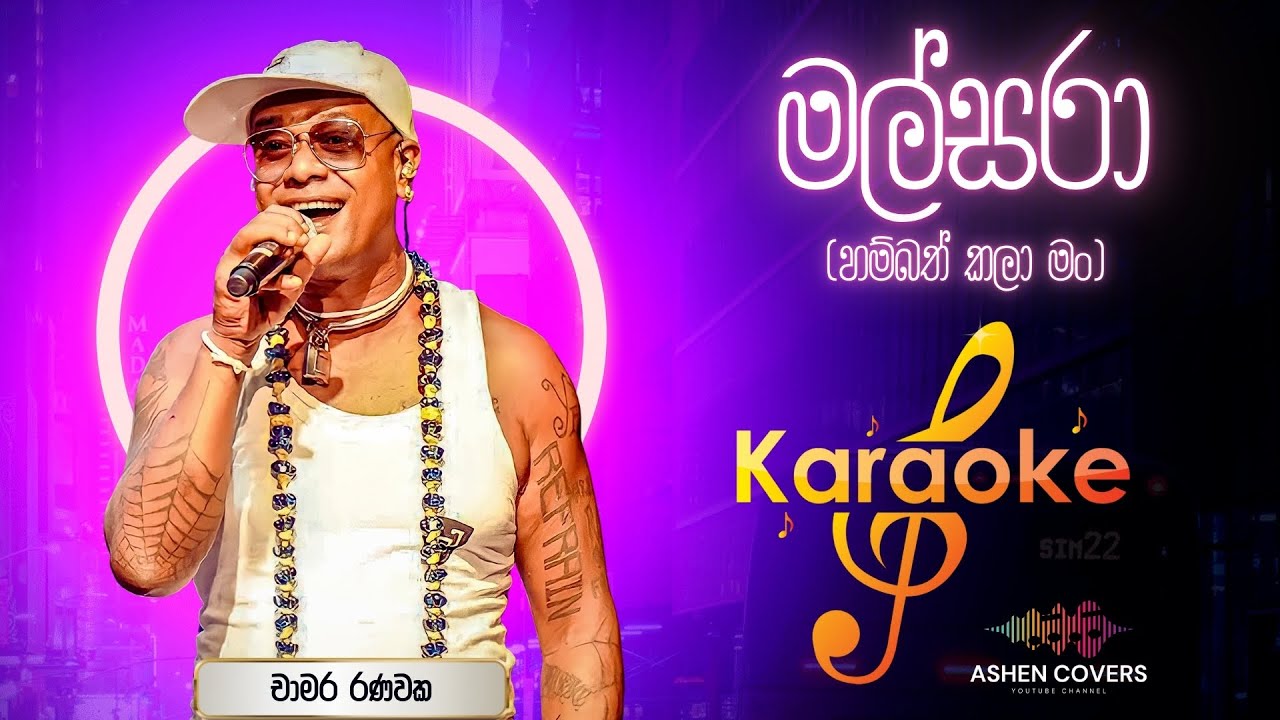 Malsara Karaoke Without Voice | Hambath Kala Man | Chamara Ranawaka ...