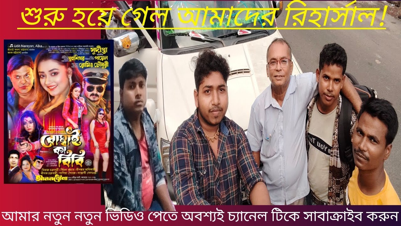 কেমন হচ্ছে আমাদের রিহার্সাল।। Shibsankar Music Official।। Shibsankar ...