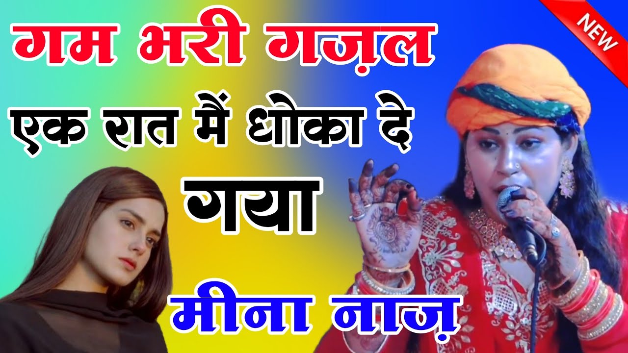 Gum Bhari gazal || Meena Naaz New Muqbala e Qawwali || Taj guddu ...