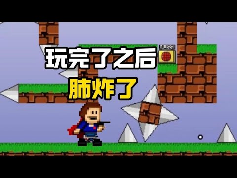 一肺速通最难游戏全程不存档 - YouTube