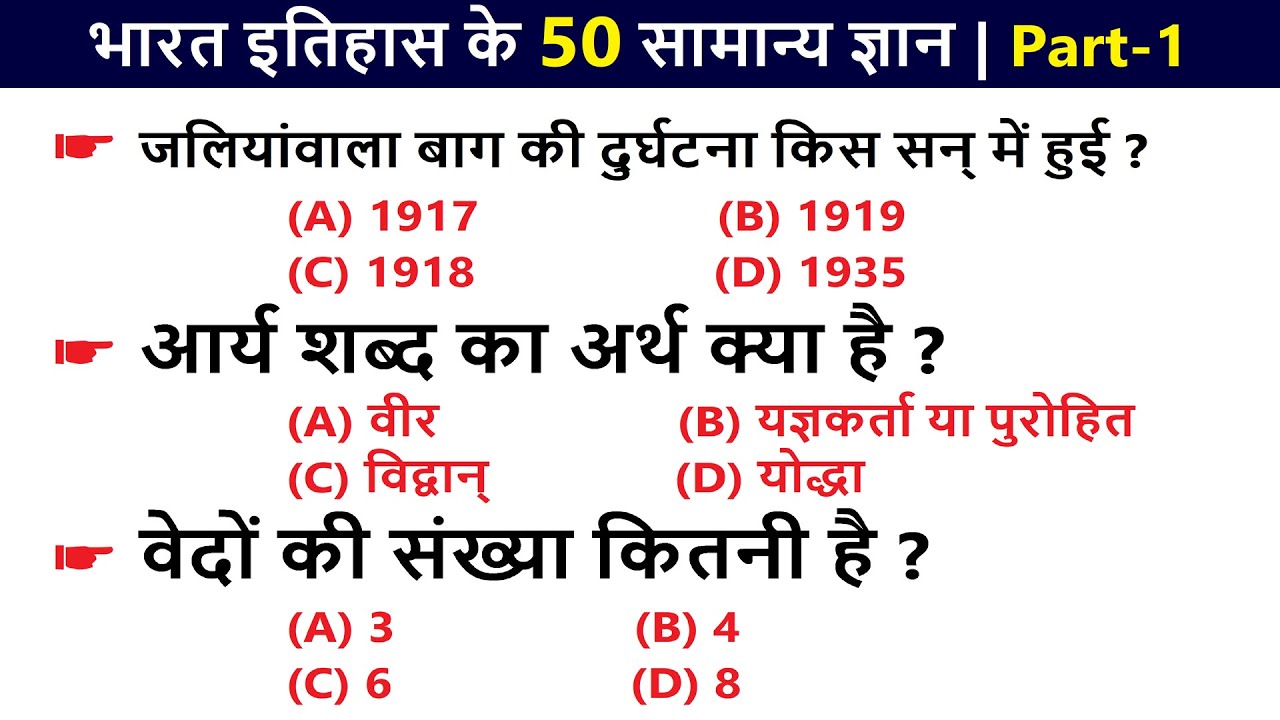 50 History GK In Hindi Questions and Answers | भारत इतिहास के 50 ...