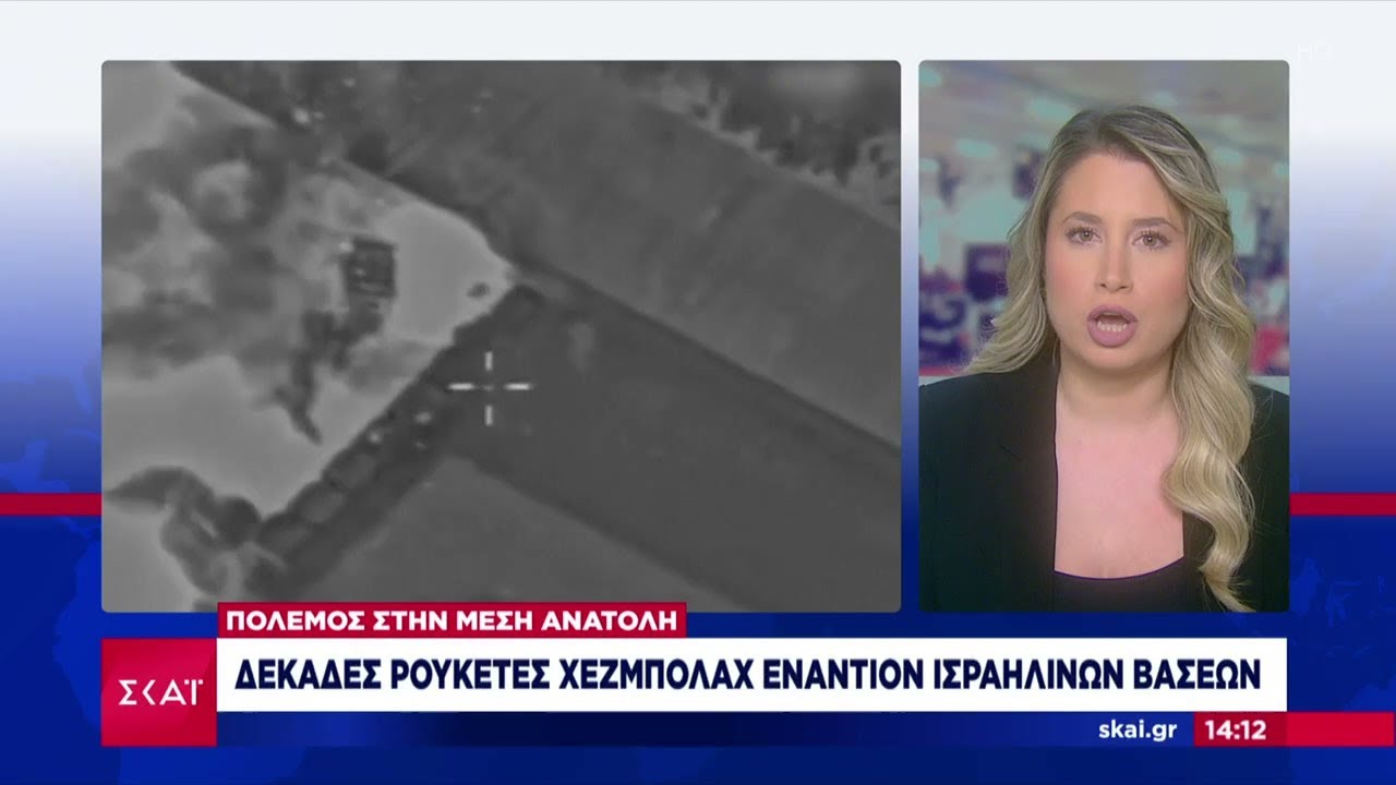 Πόλεμος στη Μέση Ανατολή: Δεκάδες ρουκέτες Χεζμπολάχ εναντίον ...