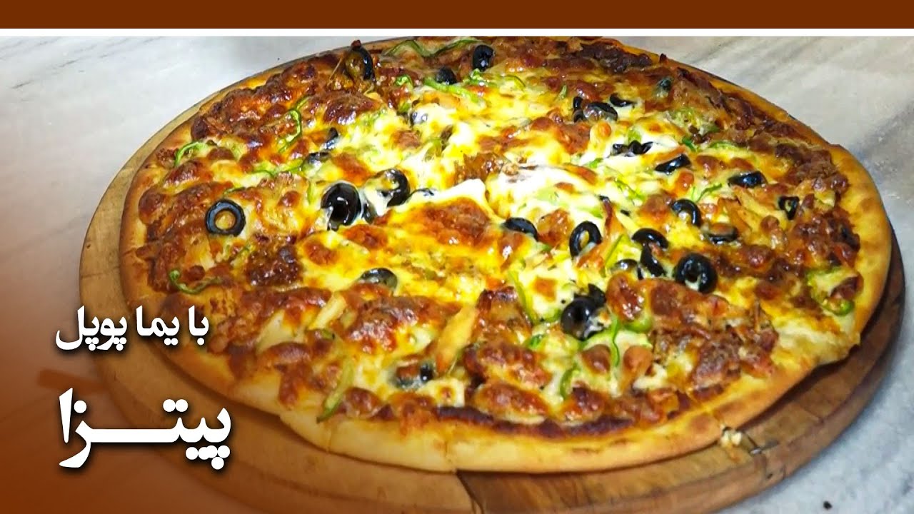 Afghan Street Food - Pizza Recipe in Happy Cafe Restaurant / طرز تهیه ...