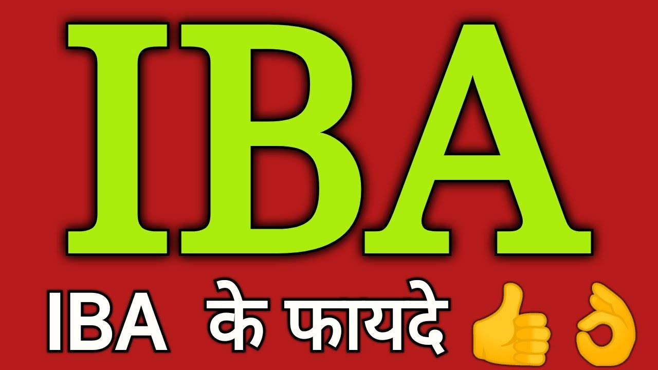IBA क्या है? | What is IBA in Hindi | IBA Full Form, Meaning and Work ...