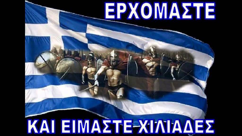 || ΕΛΛΑΣ ΗΡΘΕ Η ΩΡΑ || - YouTube