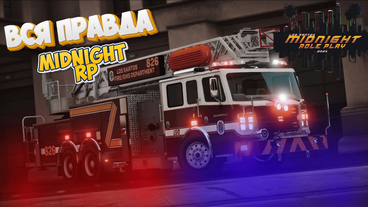 MIDNIGHT RP | ЧТО ПРОИЗОШЛО? КУДА ДАЛЬШЕ? - YouTube