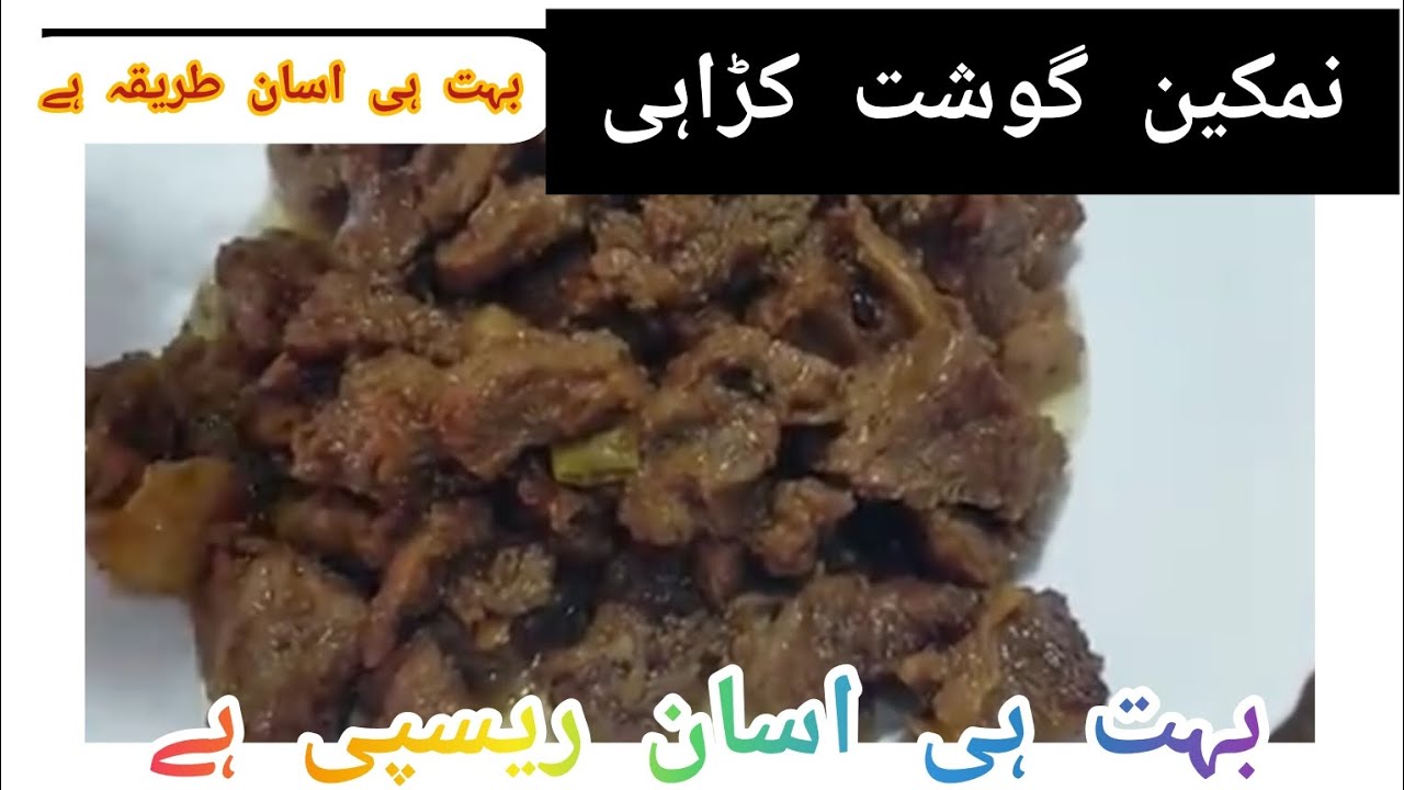 Namkeen Gosht recipe | Super Tasty Namkeen Gosht .. - YouTube
