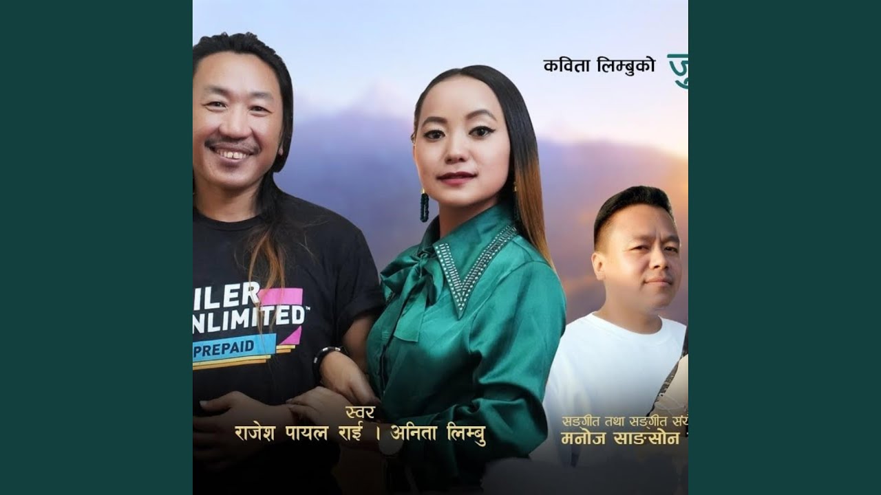 Jug Jane Maya (feat. Rajesh Payal Rai, Anita Limbu & Manoj Sangson Rai ...