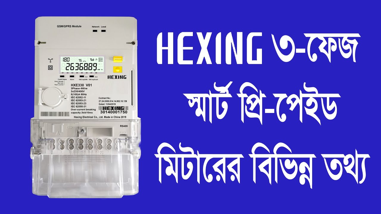 Hexing 3_Phase Smart Prepaid Meter Display Information. - YouTube