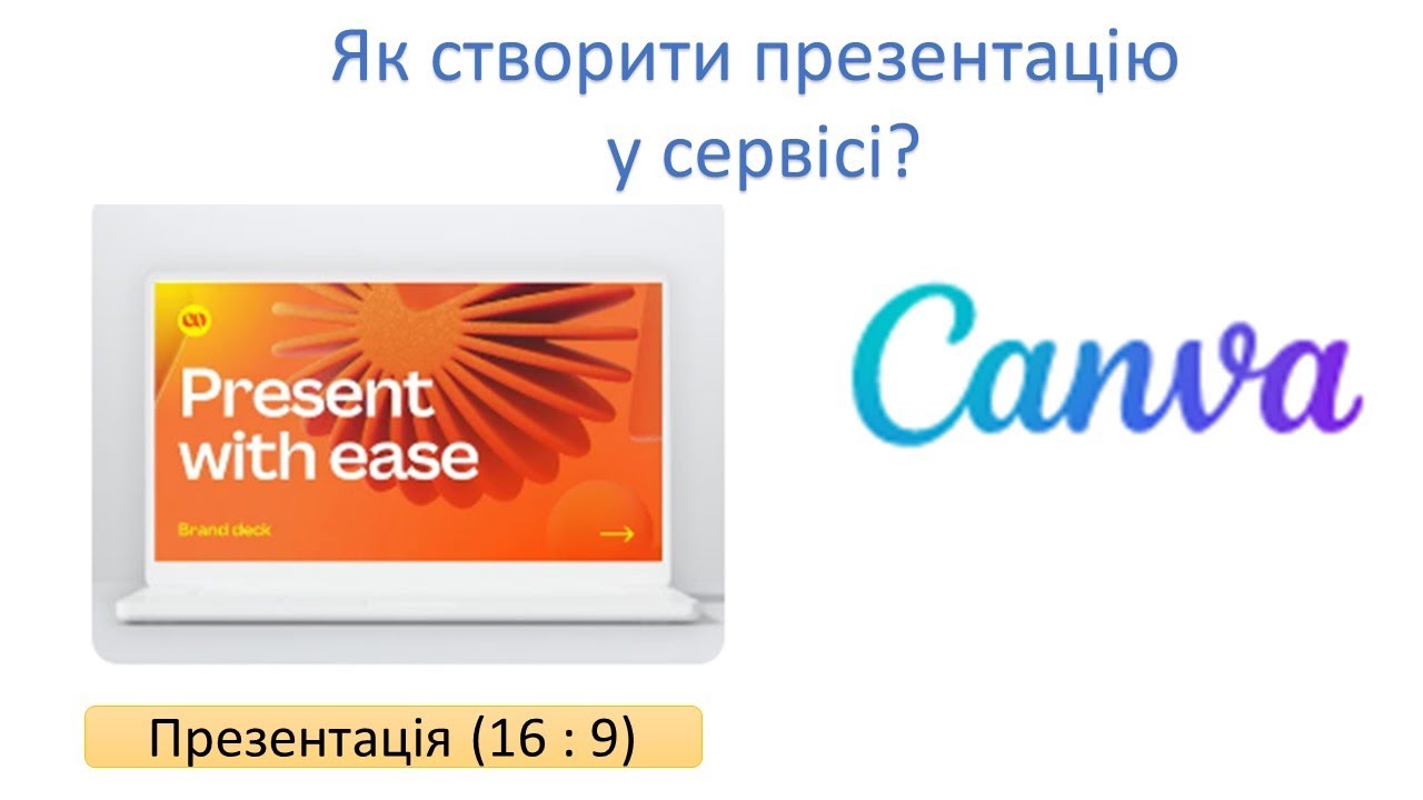 Як створити презентацію у сервісі Canva Youtube