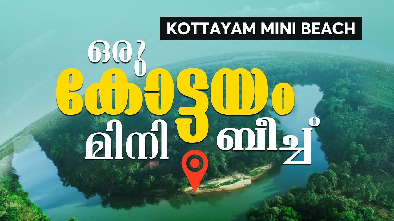 Kottayam Mini Beach, Kidangoor Kavalipuzha (കാവാലിപ്പുഴ) Kadavu Beach ...