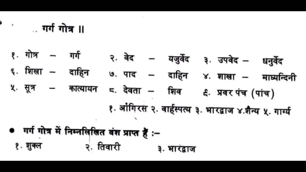 Garg Gotra background,Brahman gotra,गर्ग गोत्र,गोत्र गर्ग #gotragarg # ...