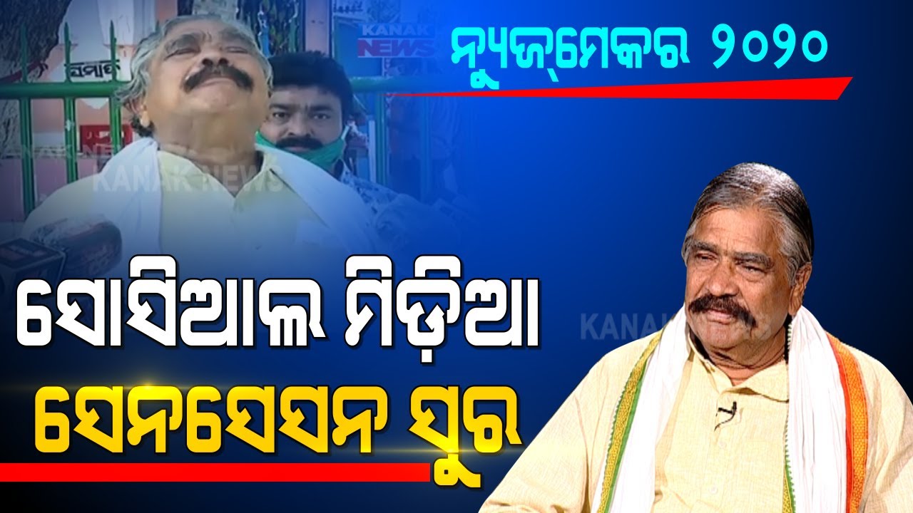 News Maker 2020: Interview With Sura Routray - YouTube