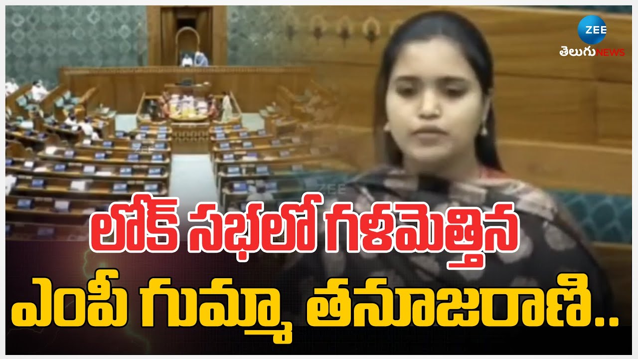 YSRCP MP Dr. Gumma Thanuja Rani Garu Speech In Lok Sabha | Railway ...