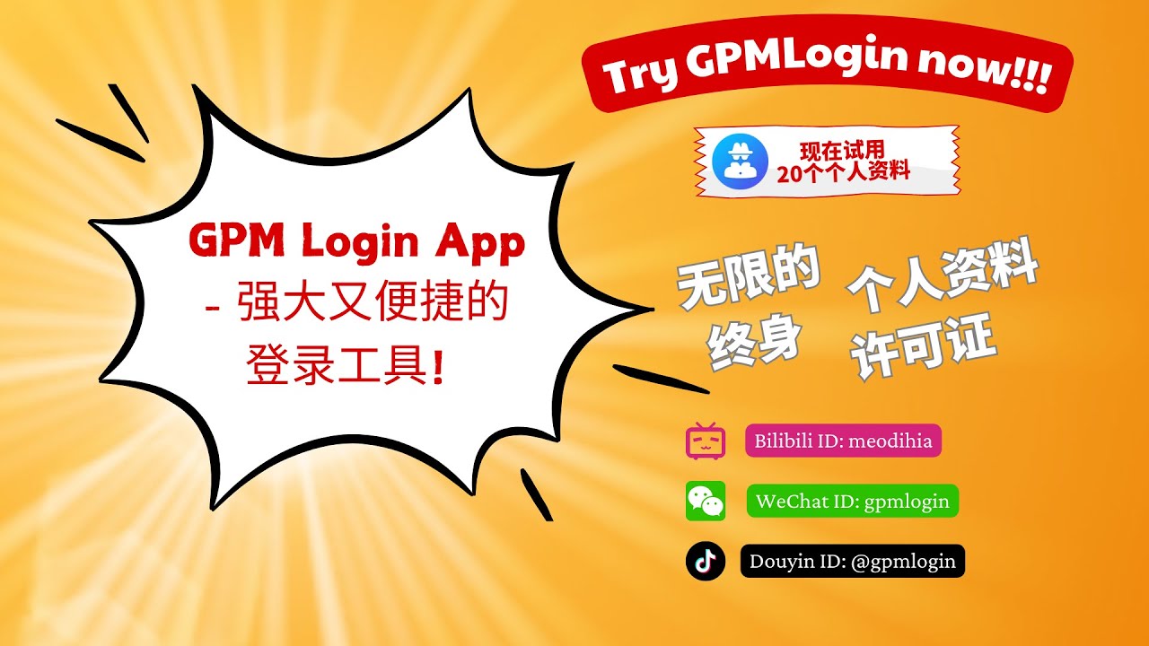 GPM Login - 强大又便捷的登录工具！ - YouTube