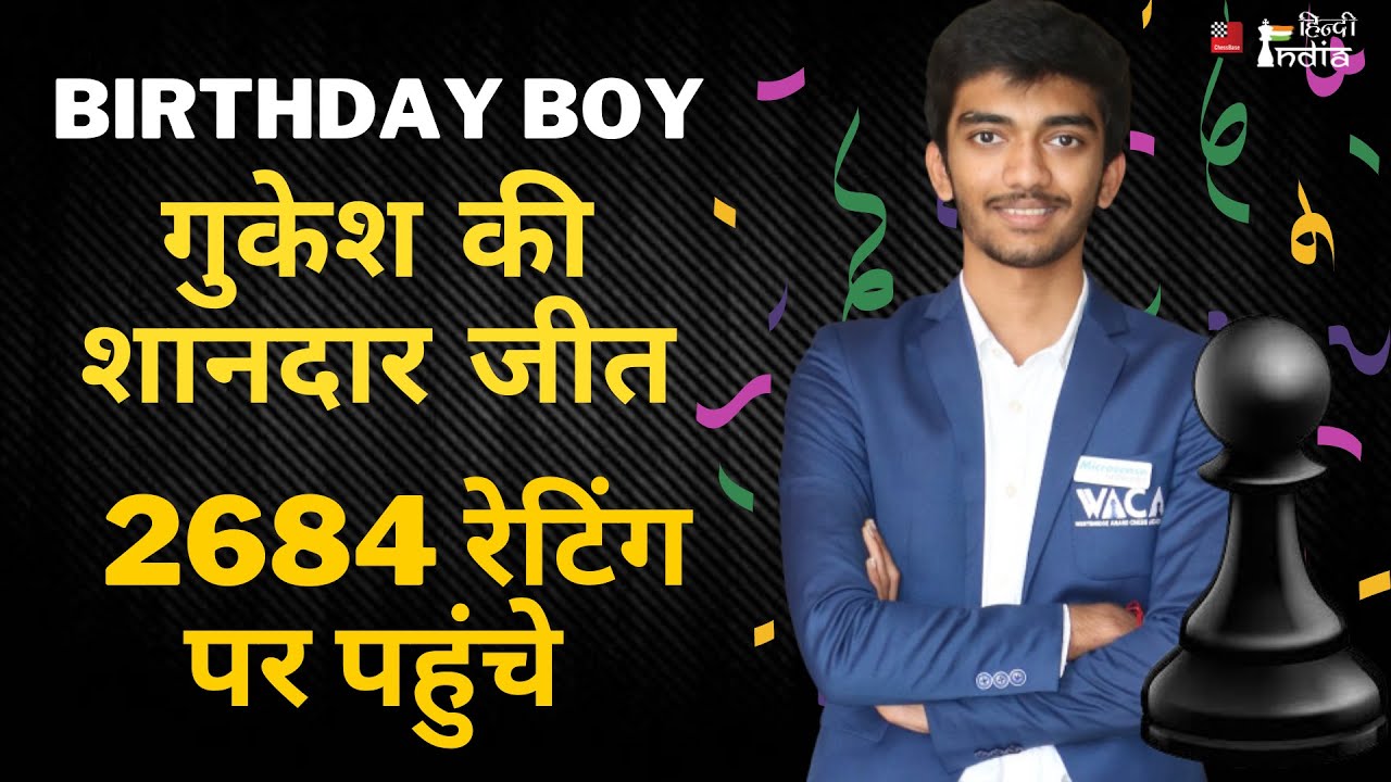 Gukesh Reached 2684 Rating on his 16th Birthday ! जन्मदिन पर गुकेश की ...