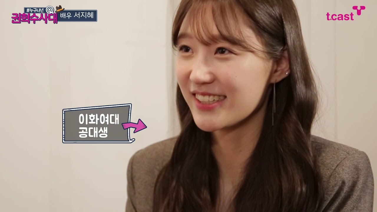 Everyone's First Crush from Heart Signal! Suh Ji Hye. Investigator Kwon Hyuksoo's #WhoAreYou Ep ...