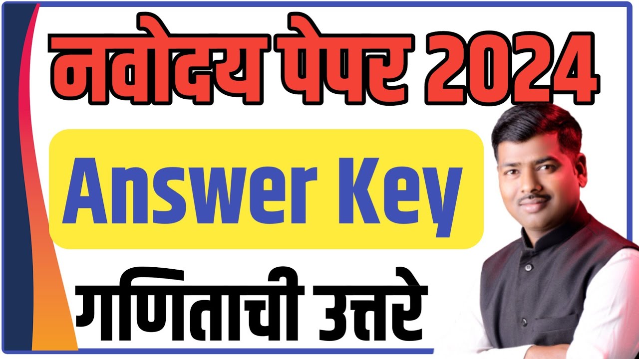 नवोदय पेपर ऊत्तरे | navoday paper answer key | navoday answer | ganit ...
