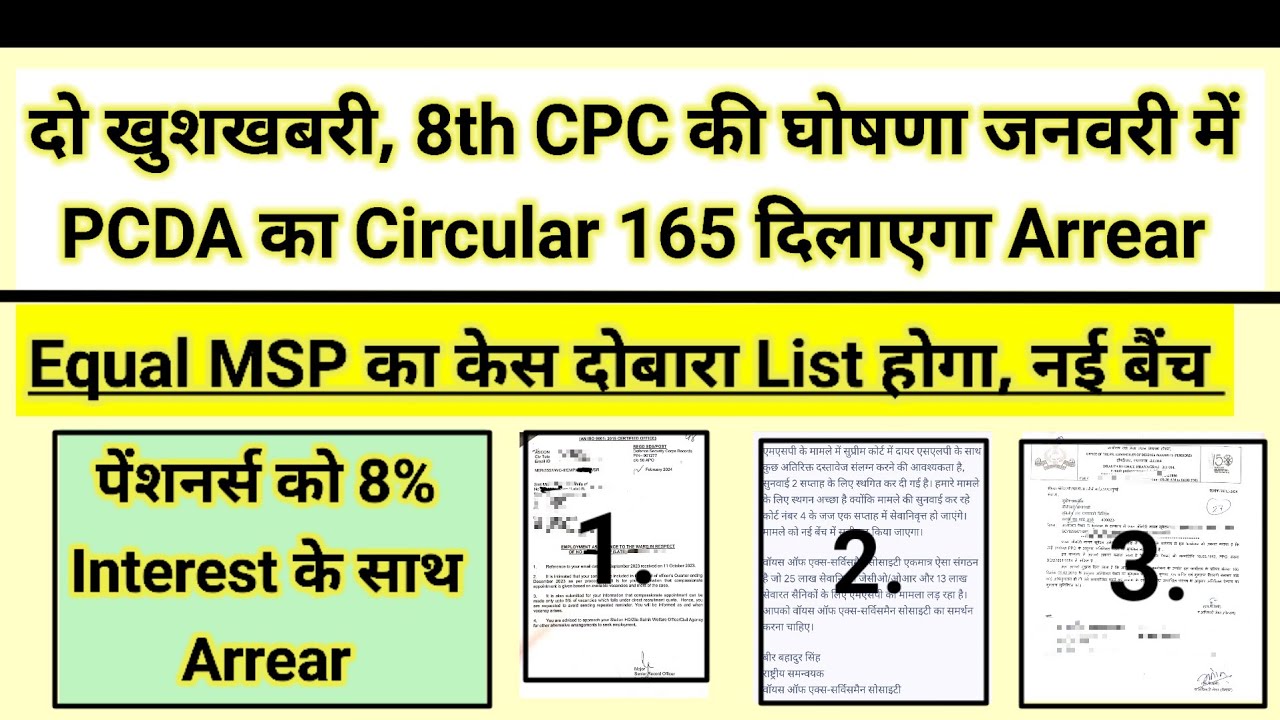 दो खुशखबरी, 8th CPC की घोषणा जनवरी में, Equal MSP का केस दोबारा लिस्ट ...