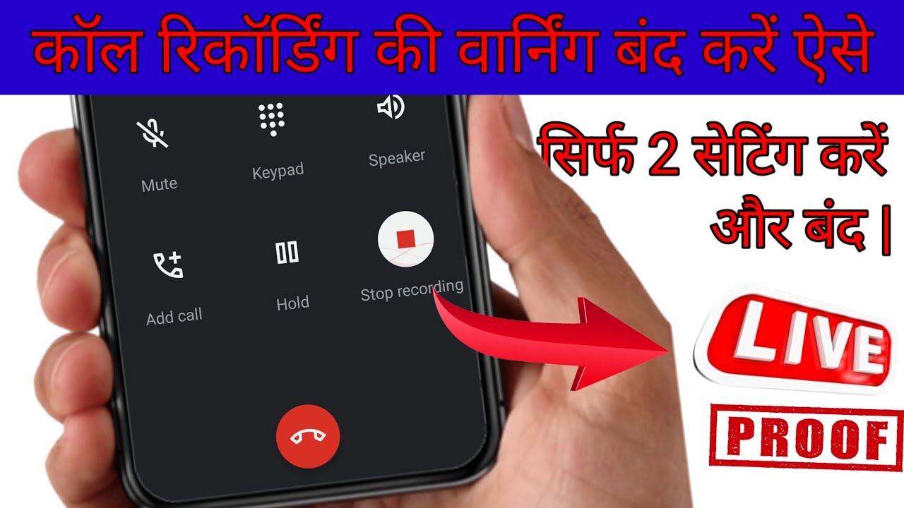 Call Recording Notification Off Call Recording Notification Kaise call-recording-notification-off-call-recording-notification-kaise