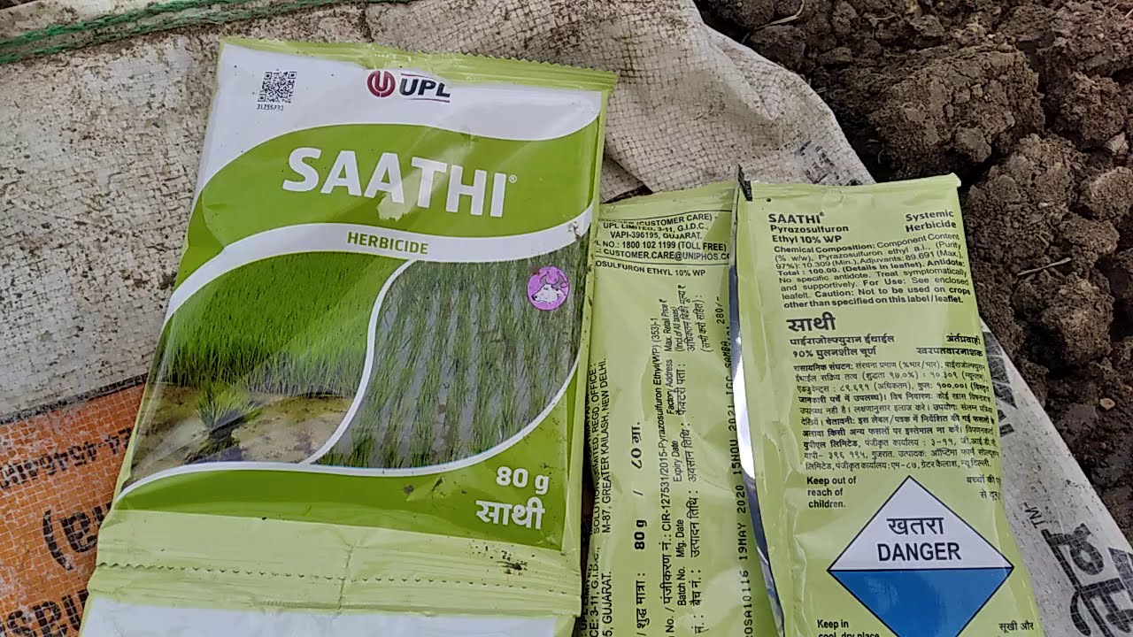 SAATHI HERBICIDE #pyrazosulfuron10%wp #अन्तरप्रवाही_खरपतबार_नाशक#HERBICIDE#UPL#UPL_saathi - YouTube