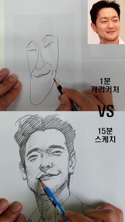 손석구 1분 Vs 15분 그리기 Youtube