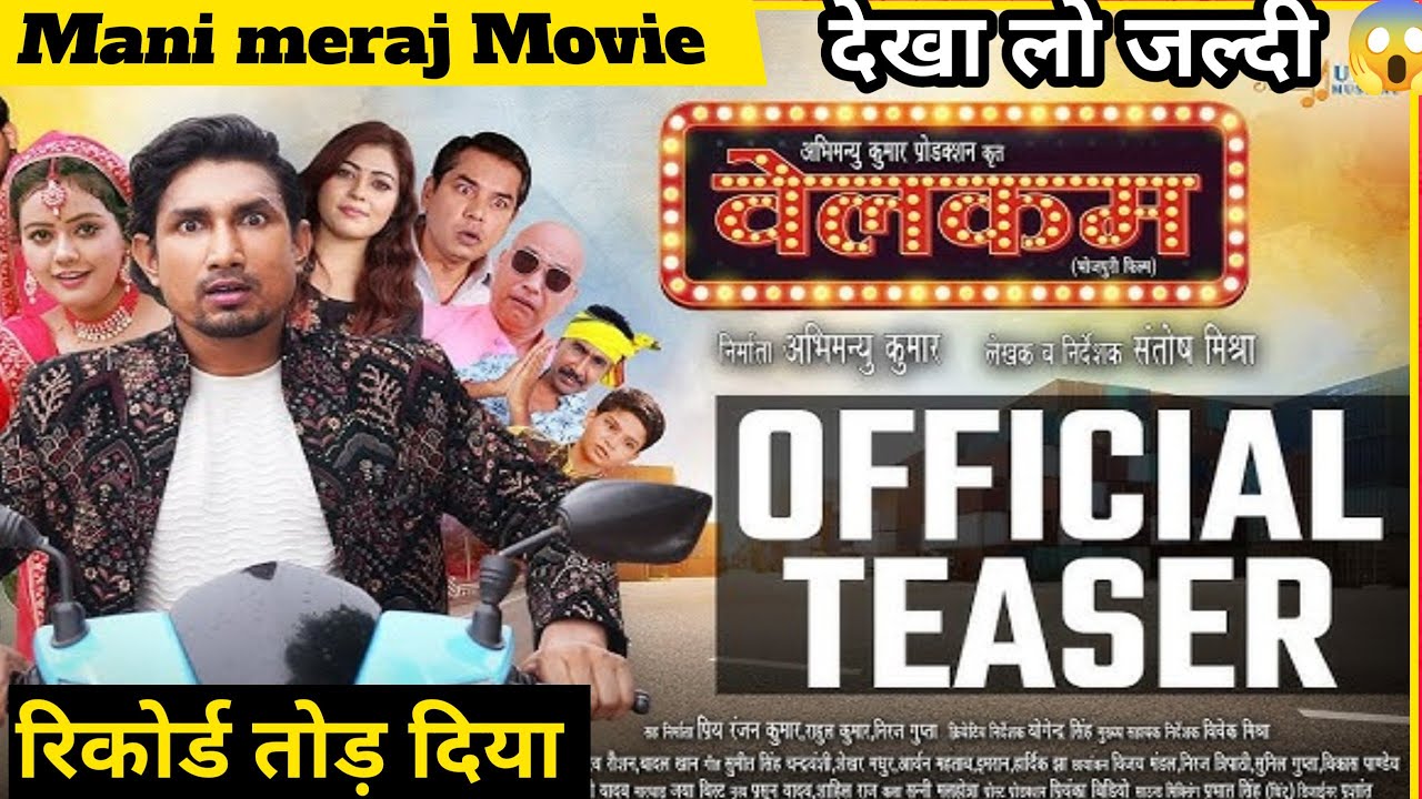 Mani meraj movie teaser | manimeraj movie trailer | रिकॉर्ड तोड दिया ...