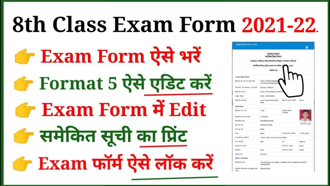 8th Board Form Kaise Bhare Class 8 Ke Board Form Kese Bhare YouTube 8th Board Form Kaise Bhare Class 8 Ke Board Form Kese Bhare YouTube