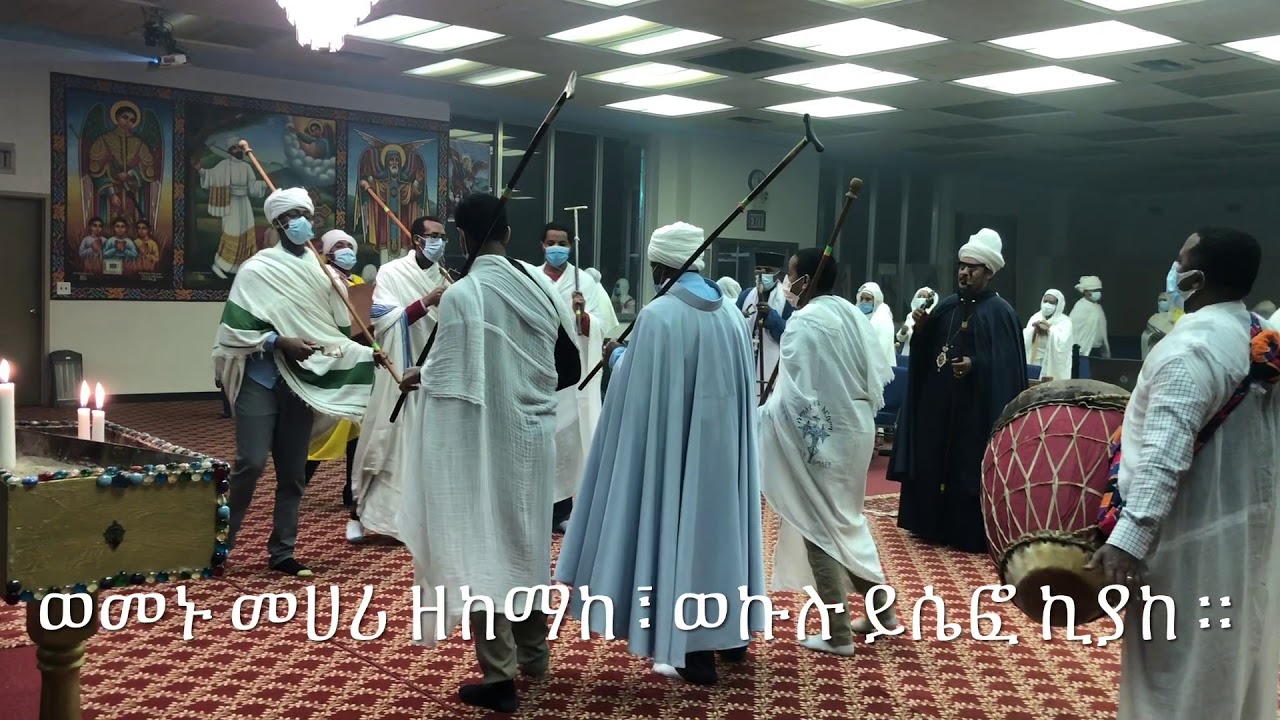 ወመኑ መሀሪ ዘከማከ ወረብ እና መዝሙር | Mahlet Tsige Week 3 - YouTube