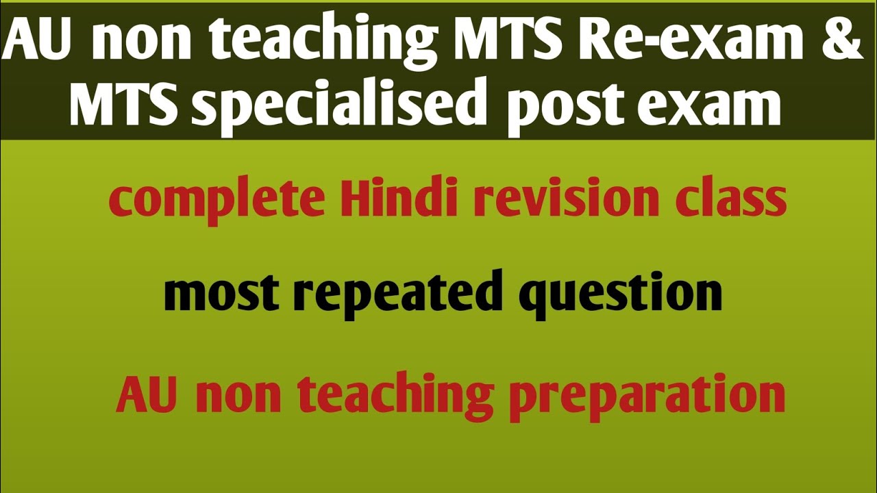 AU non teaching MTS Re-exam & MTS specialised post exam 2024 complete ...