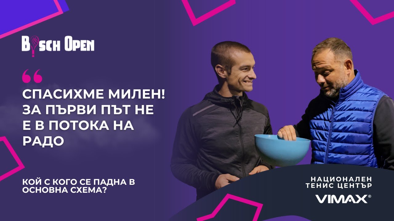 Жребий за основна схема на Bosch Open 2024 | БНТЦ - YouTube