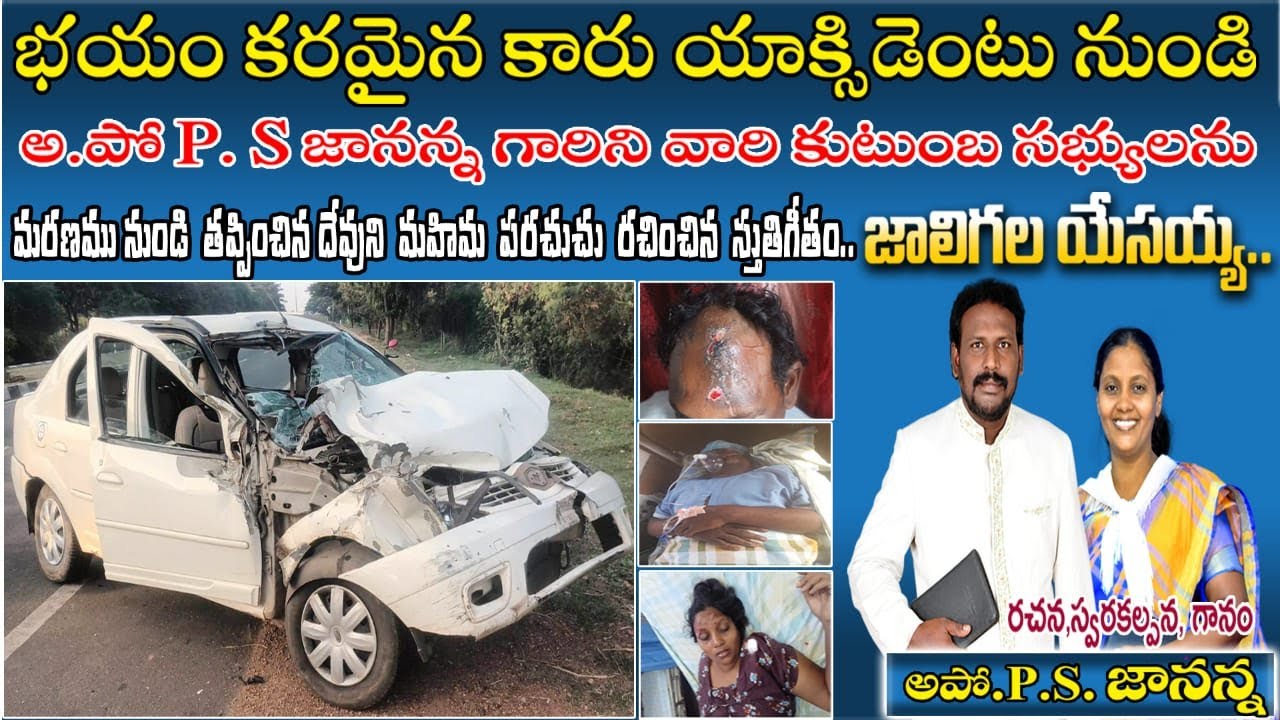 JALIGALA YESAYYA SONG (OFFICIAL VIDEO) || Apostle P.S JOHN ANNA || PRASANTH KUMAR PENUMAKA ...