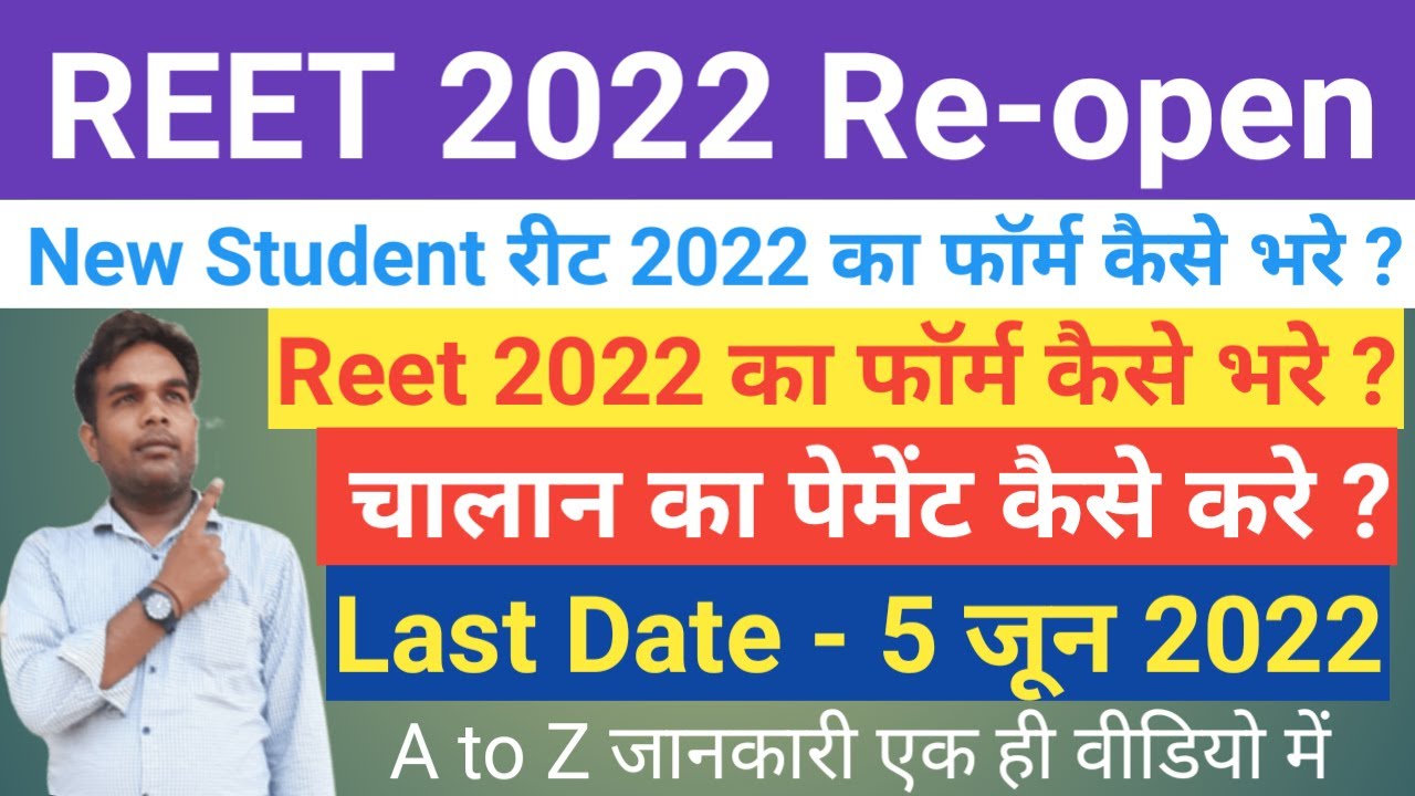 REET 2022 ka form kaise bhare | | How to Fill REET 2022 Online Form ...